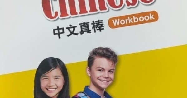 AMAZING CHINESE WORK BOOK 1 (ISBN: 9786263264823) | CAIE | New ...