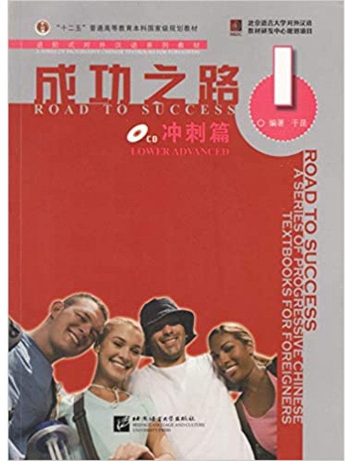 ROAD TO SUCCESS: LOWER ADVANCED VOL.1 (ISBN:9787561921708) | CAIE | New ...
