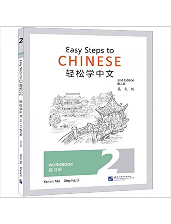 EASY STEPS TO CHINESE (2ND EDITION) WORKBOOK 2 (ISBN:9787561957929 ...