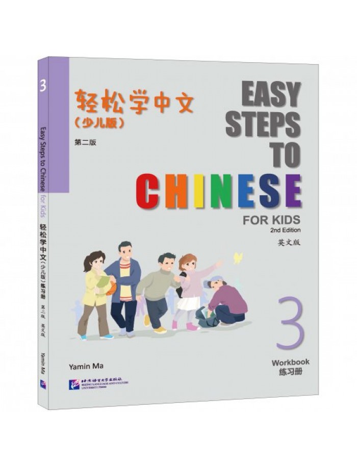 EASY STEPS TO CHINESE FOR KIDS (2ND EDITION) WORKBOOK 3 (ISBN ...
