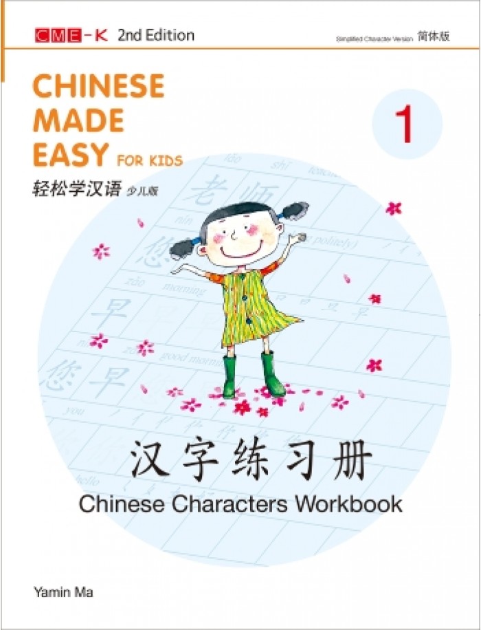 CHINESE MADE EASY FOR KIDS (CHINESE CHARACTERS WORKBOOK 1) (SIMPLIFIED ...