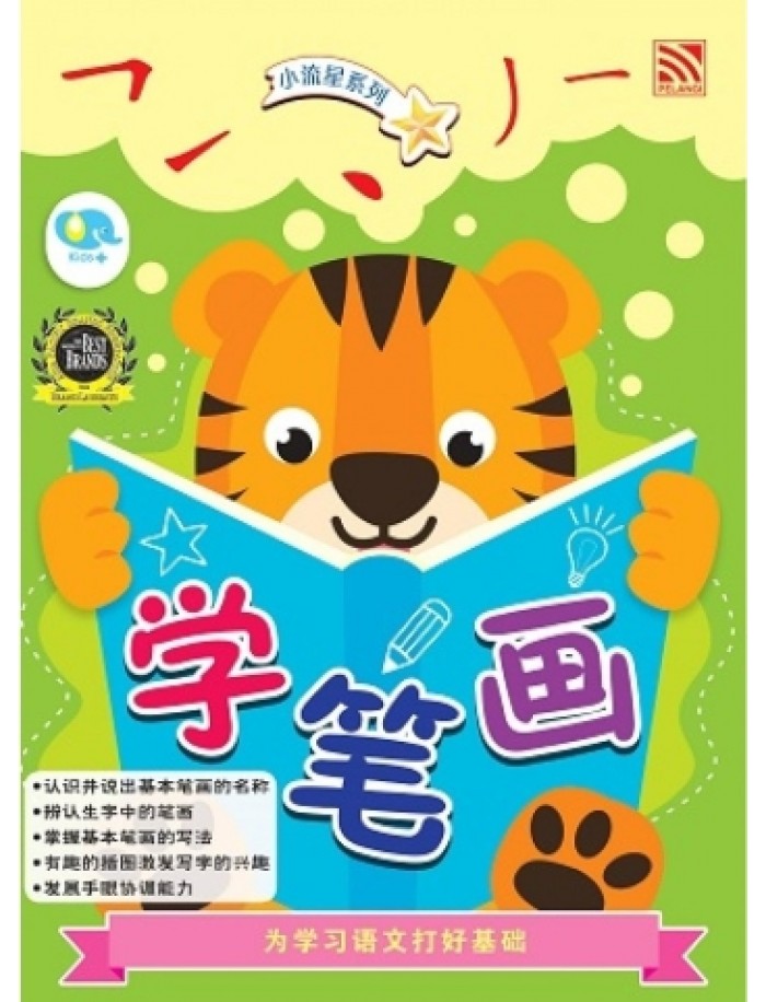 Xiao Liu Xing Xi Lie: 22 Xue Bi Hua