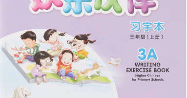 HIGHER CHINESE FOR PRIMARY SCHOOLS (HCPS) (欢乐伙伴) WRITING EXERCISE BOOK 3A