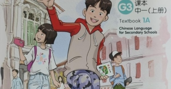 CHINESE LANGUAGE FOR SEC SCHOOLS (CLSS) (华文伴我行) TEXTBOOK 1A (EXPRESS ...