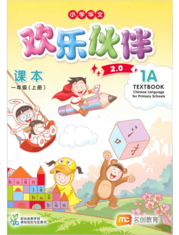 CHINESE LANGUAGE FOR PRI SCHOOLS (CLPS) TEXTBOOK 1A 2.0