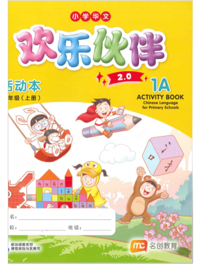 CHINESE LANGUAGE FOR PRI SCHOOLS (CLPS) ACTIVITY BOOK 1A 2.0