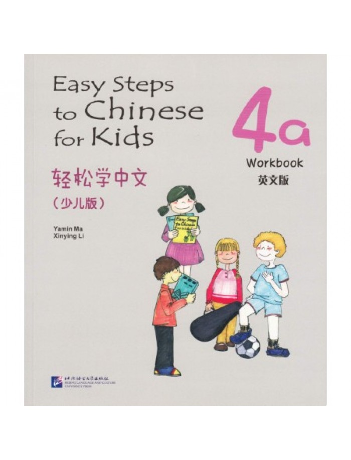 EASY STEPS TO CHINESE FOR KIDS 4A: WORKBOOK (ISBN: 9787561934777 ...