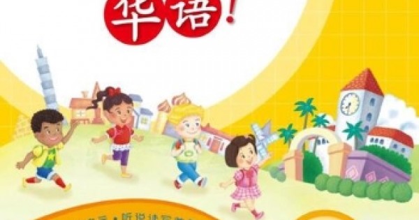 Hello华语练习本1 Hello Huayu Workbook 1 (ISBN: 4713264311442) | CAIE | New ...