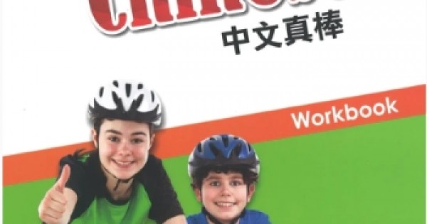 AMAZING CHINESE WORK BOOK 2 (ISBN: 9786263267817) | CAIE | New ...