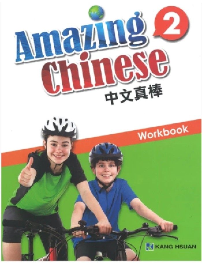 AMAZING CHINESE WORK BOOK 2 (ISBN: 9786263267817) | CAIE | New ...