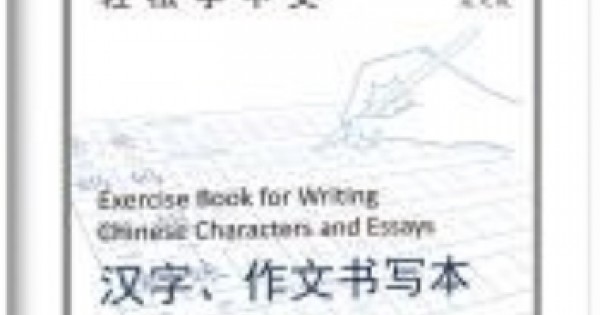 EASY STEPS TO CHINESE VOL.1 : EXERCISE BOOK FOR WRITING CHINESE ...