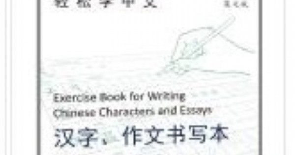 EASY STEPS TO CHINESE VOL.2 : EXERCISE BOOK FOR WRITING CHINESE ...