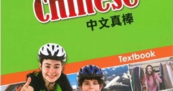 AMAZING CHINESE TEXT BOOK 2 (ISBN: 9789579502689) | CAIE | New ...