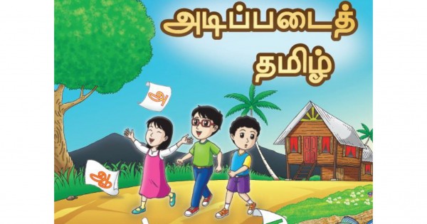 TAMIL READING FOR BEGINNERS (ISBN: 9789670529127) | CAIE | New ...