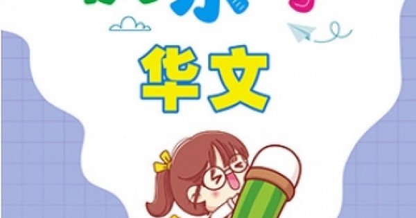 I LOVE LEARNING CHINESE NURSERY (ISBN: 9789672509080) | CAIE | New ...