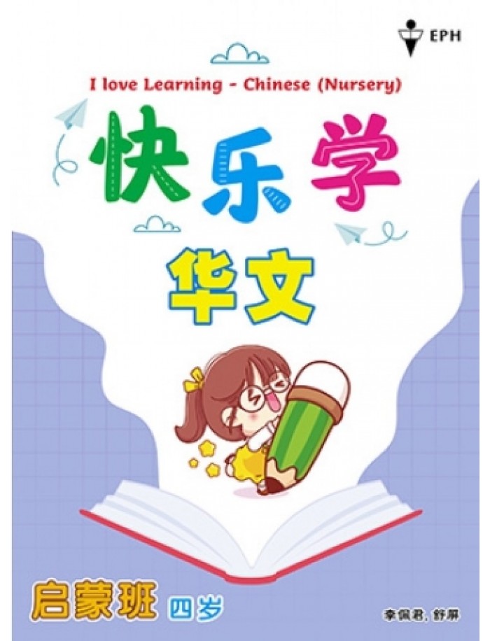 I LOVE LEARNING CHINESE NURSERY (ISBN: 9789672509080) | CAIE | New ...