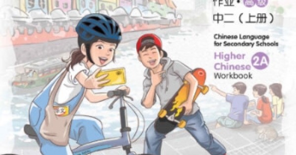 CHINESE LANGUAGE FOR SEC SCHOOLS (CLSS) WORKBOOK 2A (EXPRESS) (ISBN: 9789815004021) | CAIE | New ...