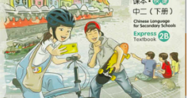 CHINESE LANGUAGE FOR SEC SCHOOLS (CLSS) TEXTBOOK 2B (EXPRESS) (ISBN ...
