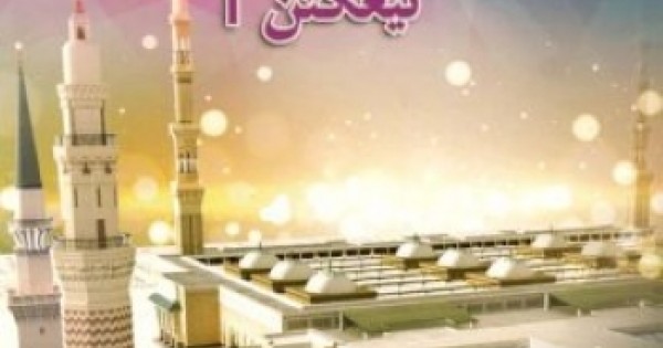 BUKU TEKS PENDIDIKAN ISLAM TINGKATAN 1 (ISBN: 9789834911201) | CAIE ...