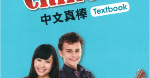 AMAZING CHINESE - TEXTBOOK 3 (ISBN: 9789865546038) | CAIE | New ...